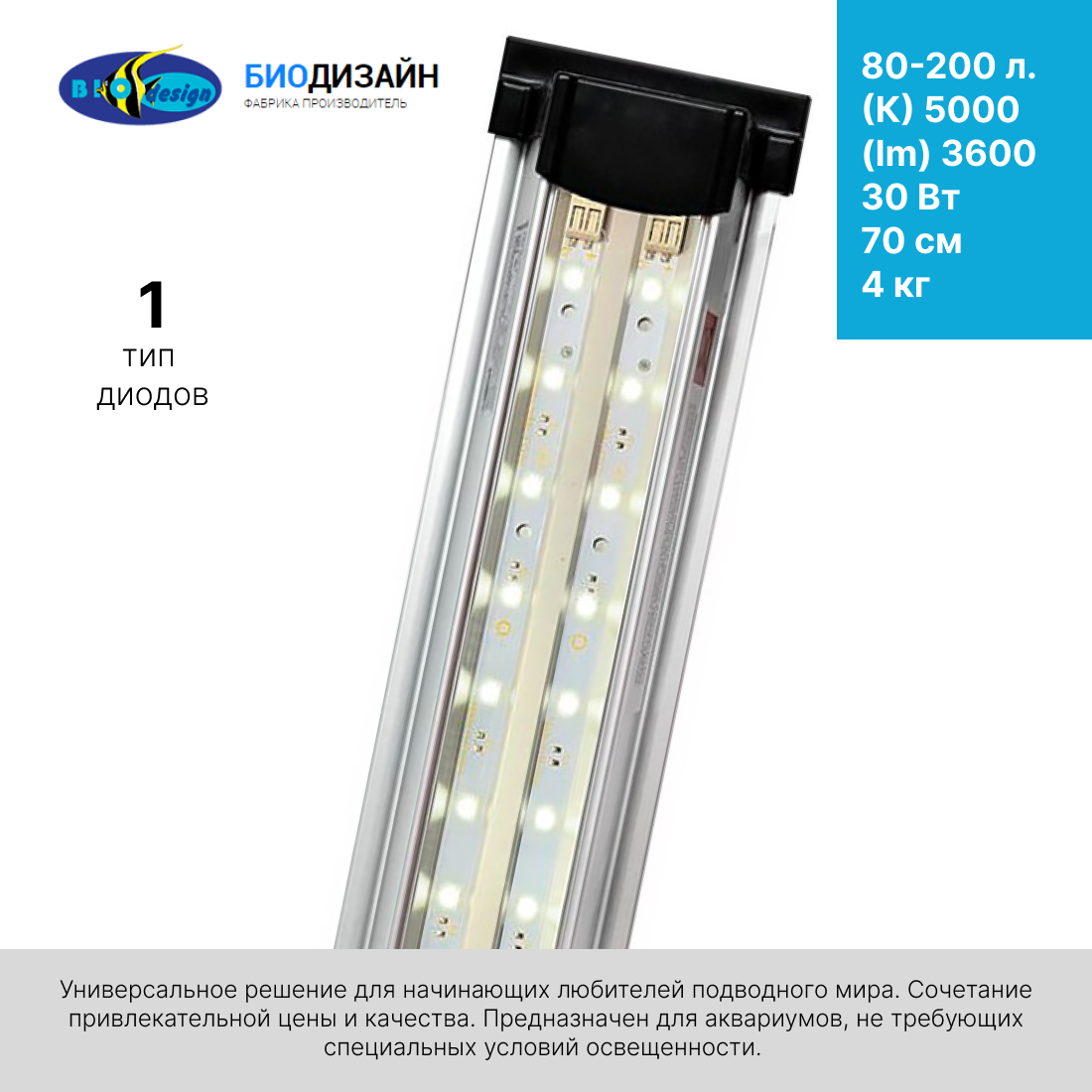 Светильник для аквариума Биодизайн встраиваемый Scape Sun Light длина 69,2 см