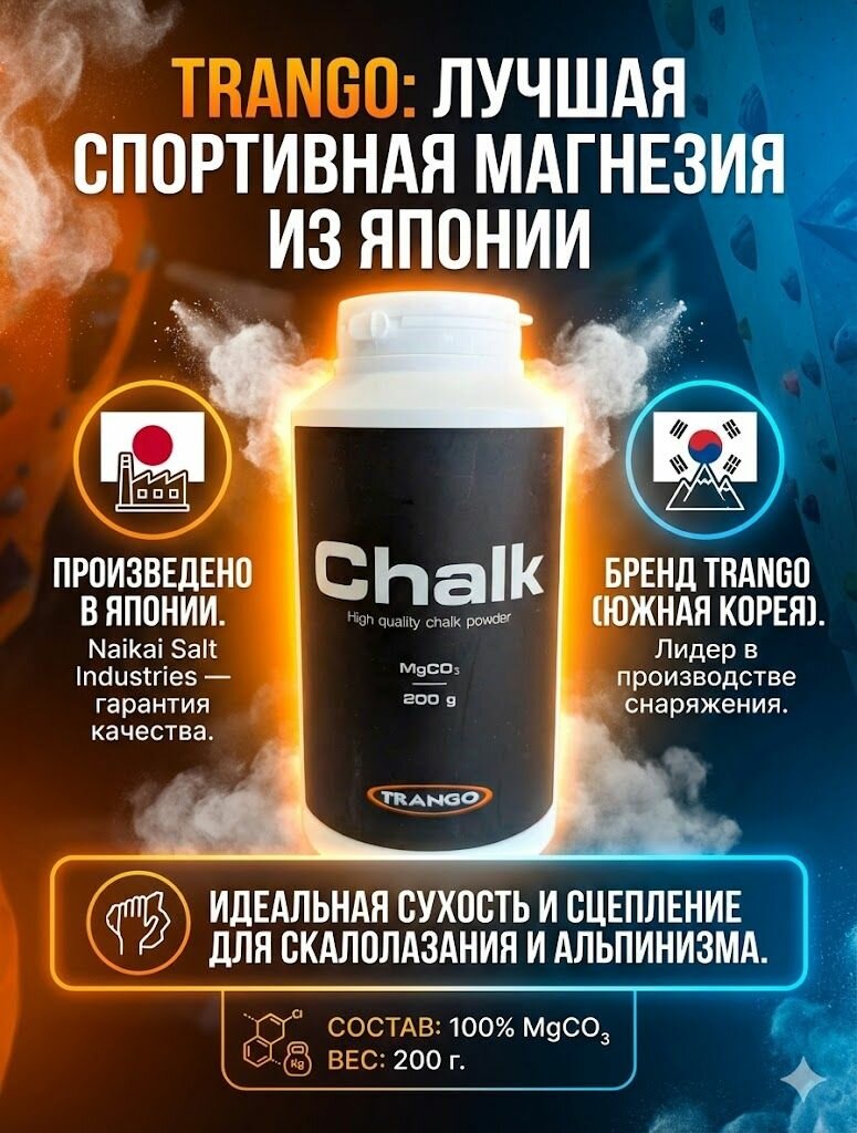 Магнезия Trango Chalk 200gr.