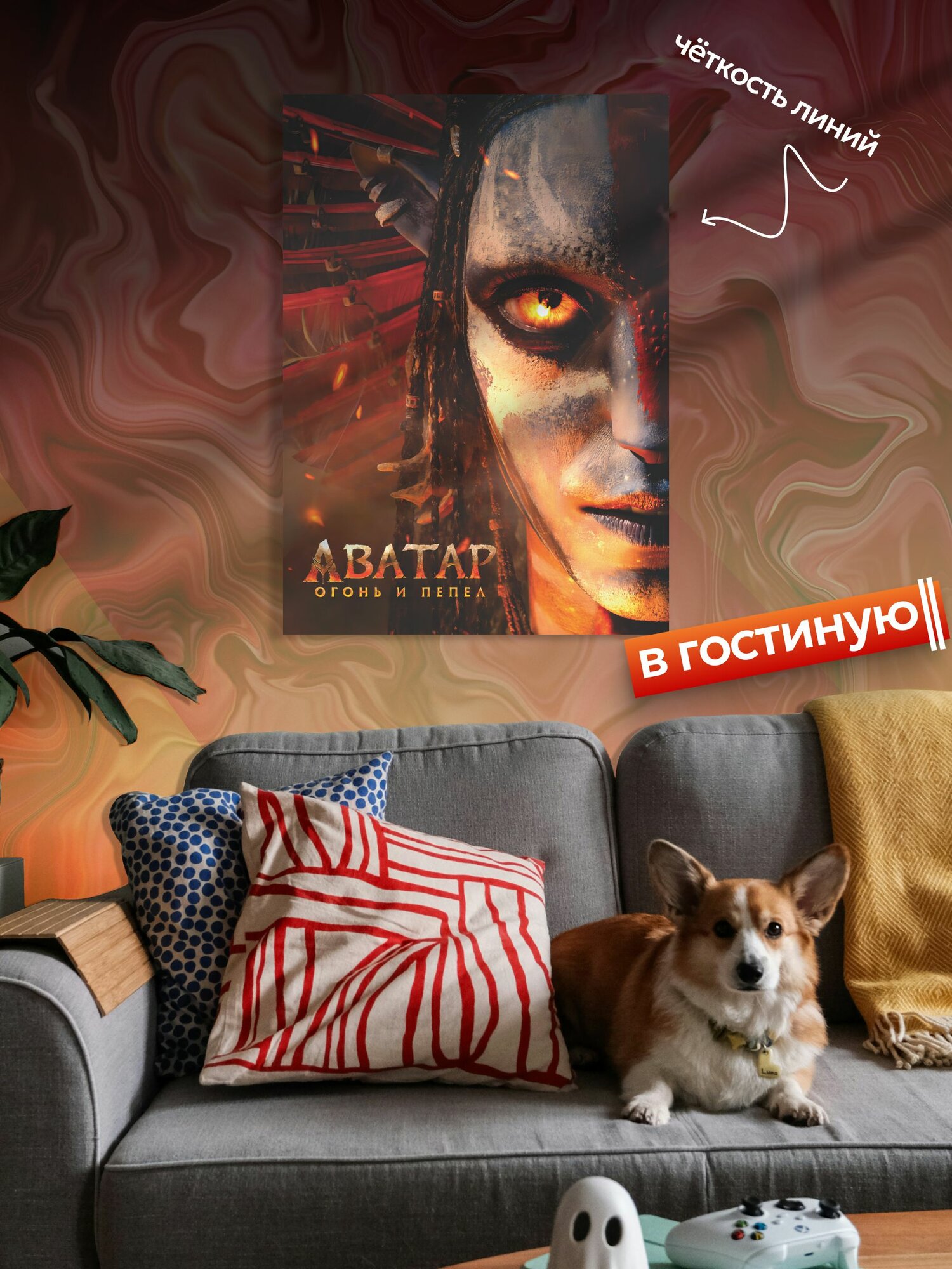 Постер на стену Аватар — фото 1