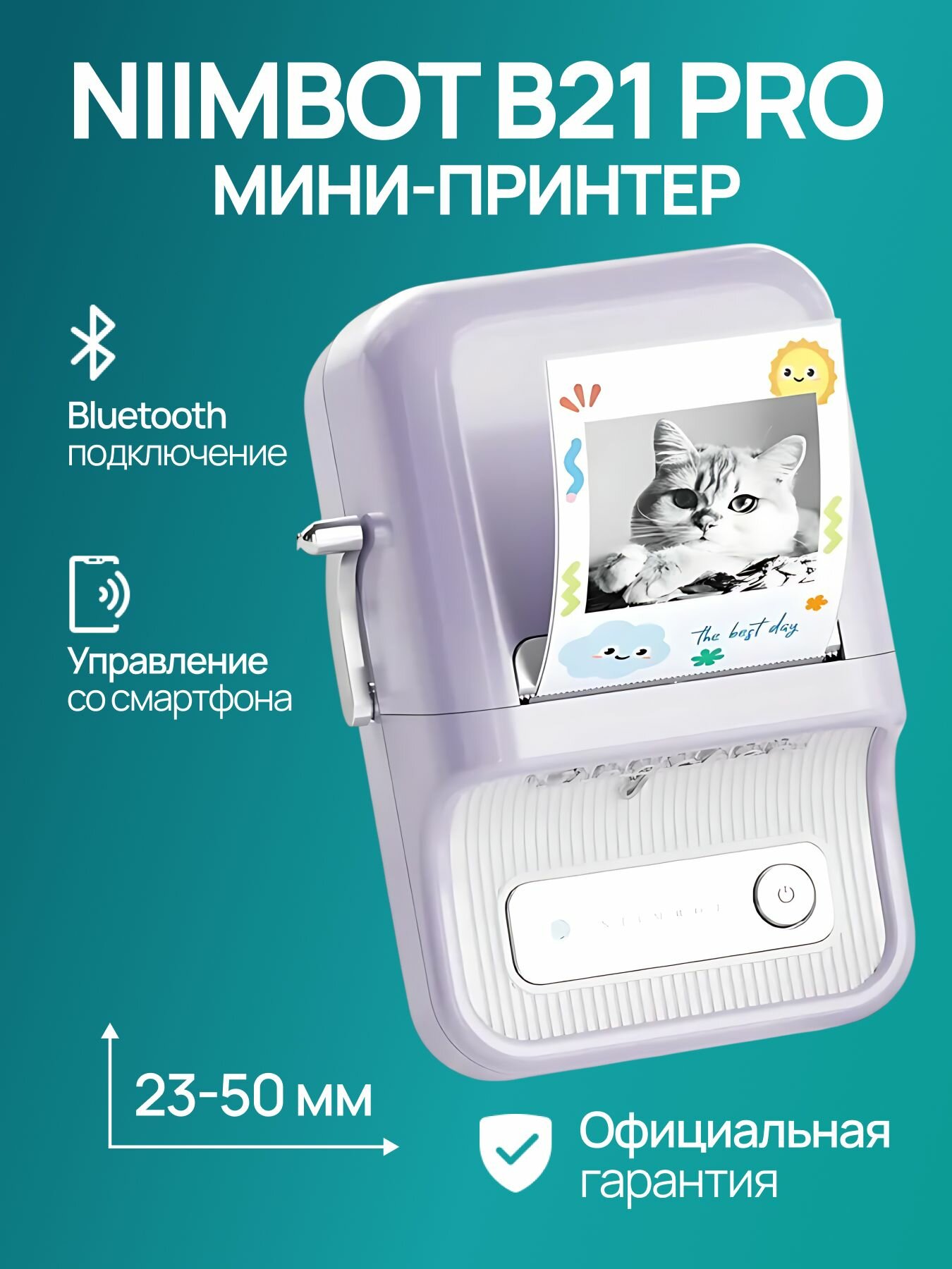 NIIMBOT Принтер для наклеек, этикеток термо B21_Pro для печати штрихкода, цены, стикеров, маркировки, фиолетовый