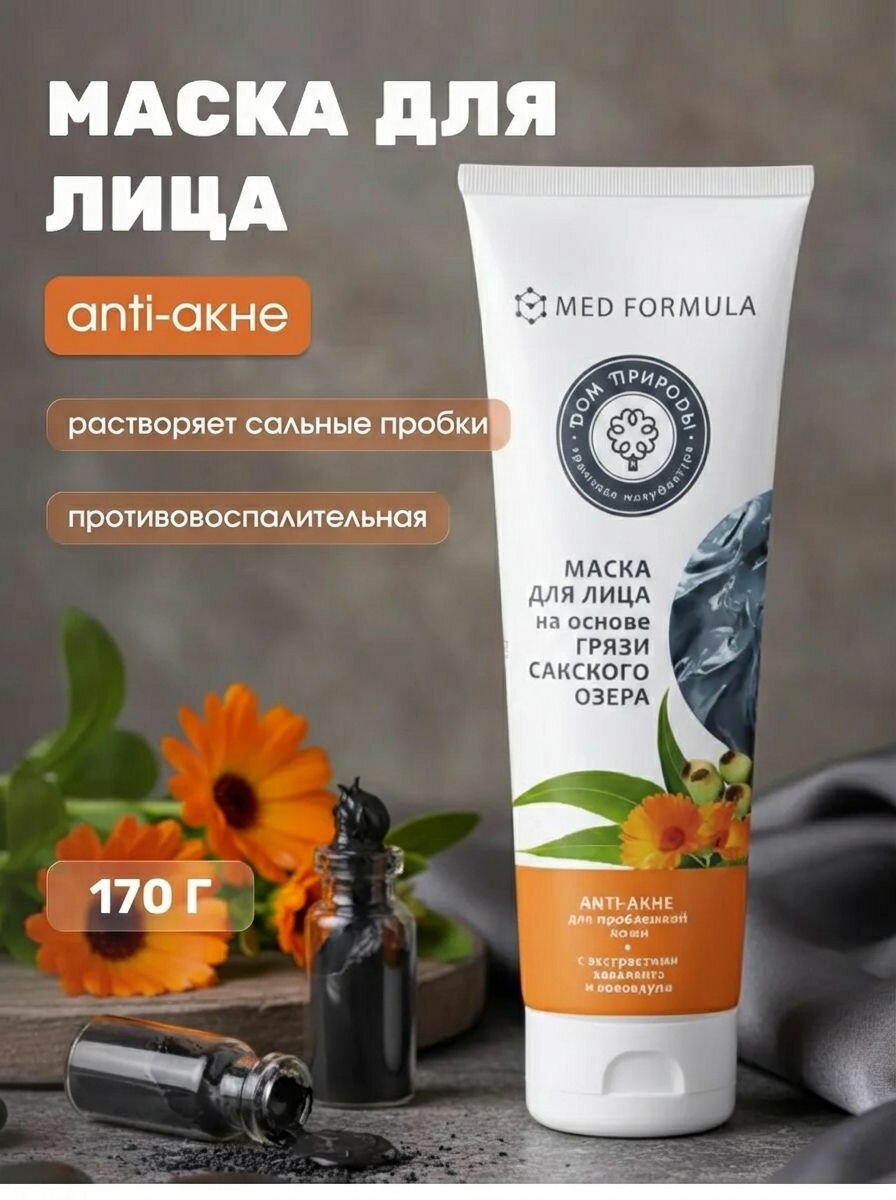 Маска для лица Anti-акне для проблемной кожи с грязью Сакского озера, 170 г