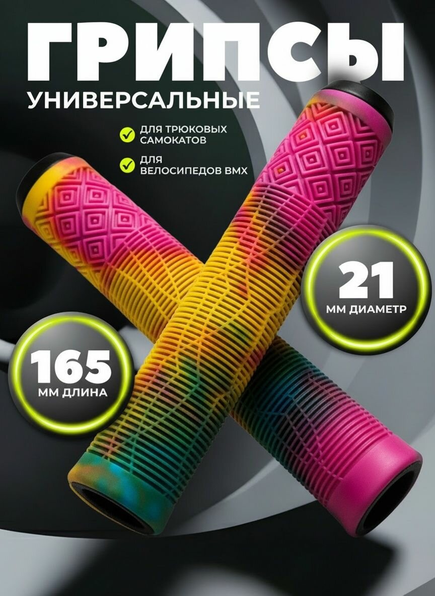 Грипсы для трюкового самоката велосипеда и bmx, розовые желтые, 165 мм, STATTUM