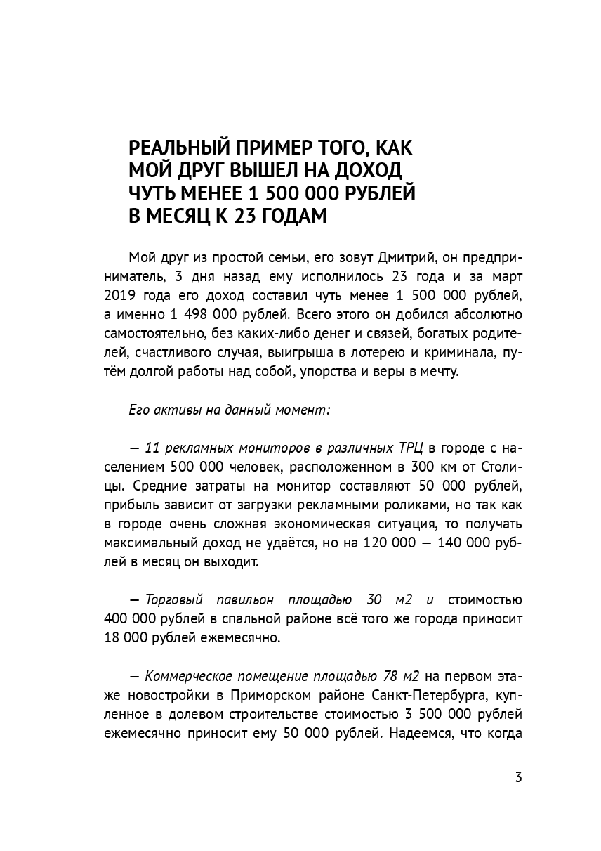 Как стать богатым? — фото 1