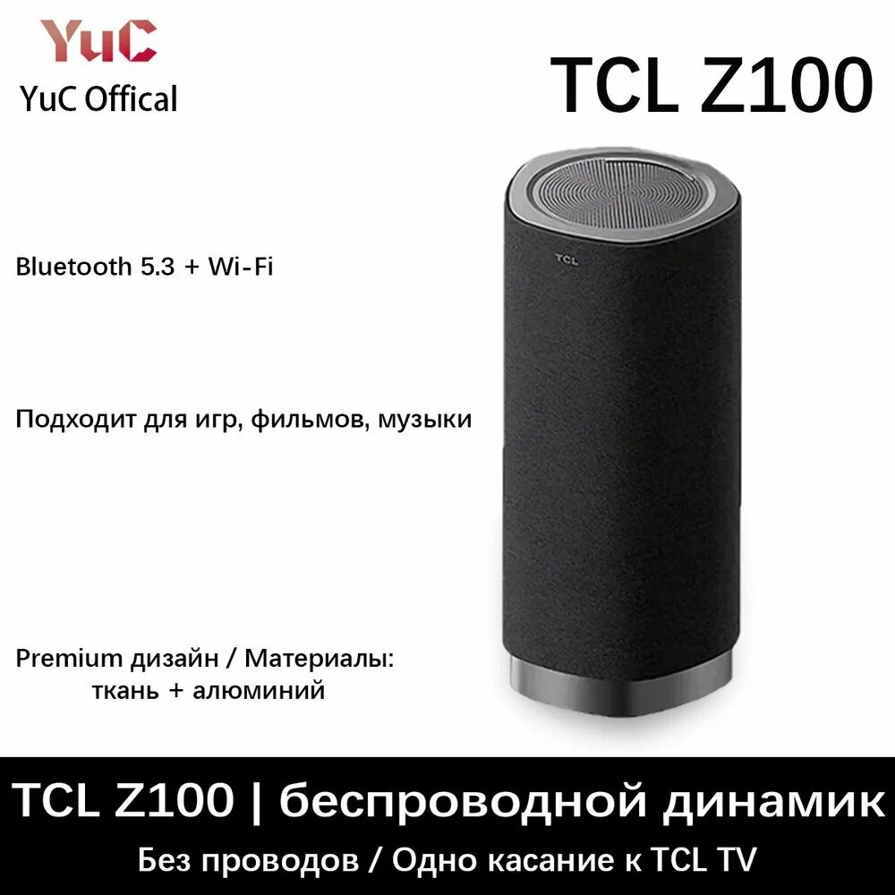 Новые поступления TCL Z100 TV Companion T-Chord Беспроводная звуковая система с Dolby Atmos, 170 Вт выходной мощности, Bluetooth 5.3, специально для домашнего кинотеатра