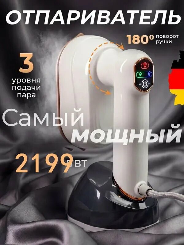 Отпариватель для одежды ручной мощный 2200 вт