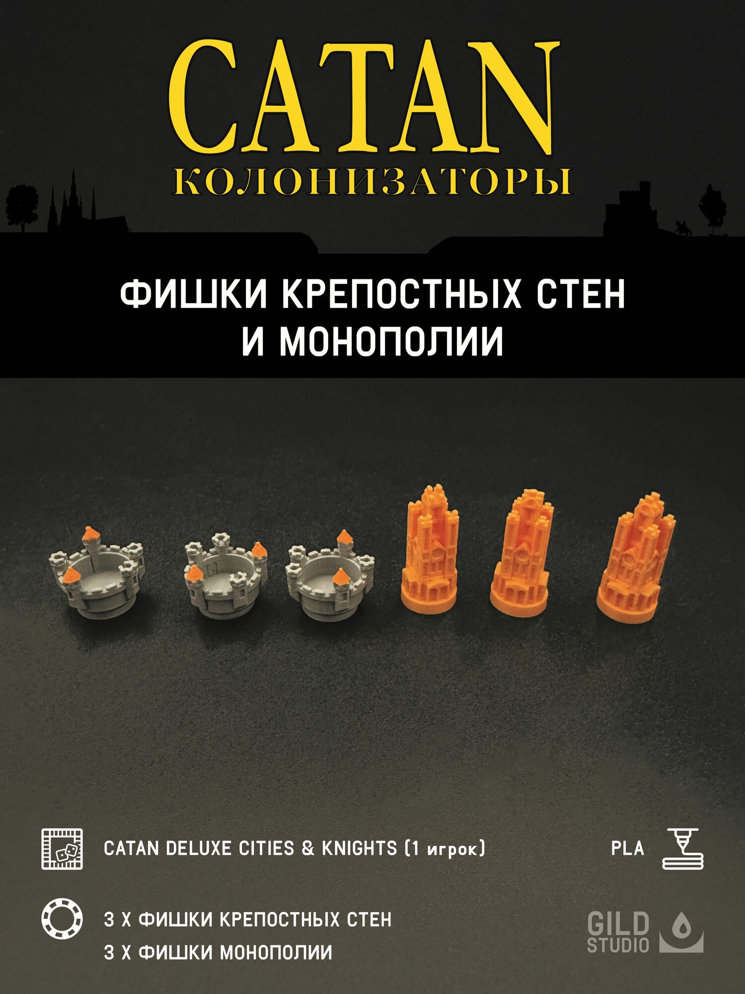 Фишки крепостных стен и монополий оранжевый игрок DELUXE для настольной игры Колонизаторы Города и Рыцари Catan Cities & Knights