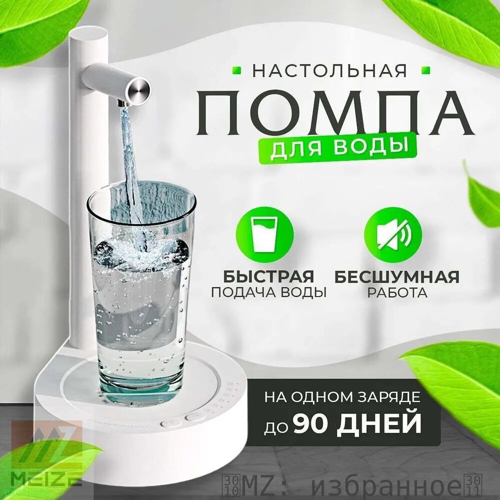 Диспенсер для воды Pompa/Nastolnaya настольный белый для дома и офиса