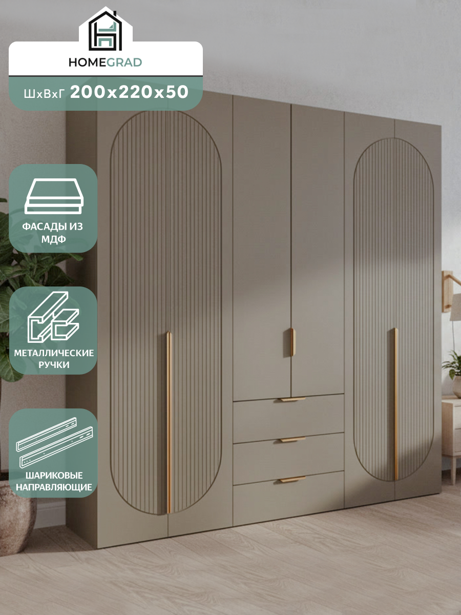 Шкаф для одежды HomeGrad Fiesta, 200х220 см, фасады МДФ, мокко