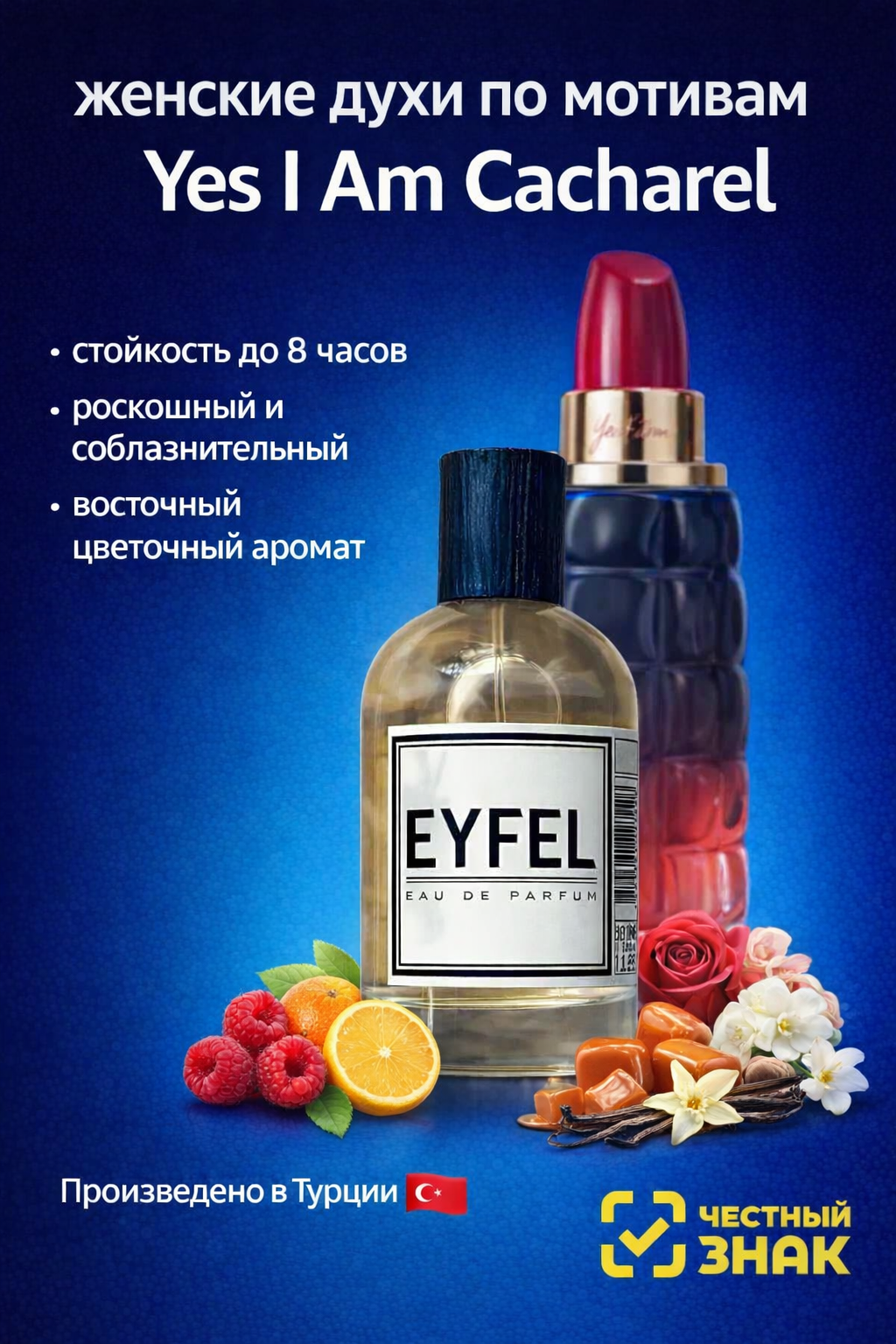 Духи женские EYFEL W47 Yes I am , восточные цветочные, 50мл, духи
