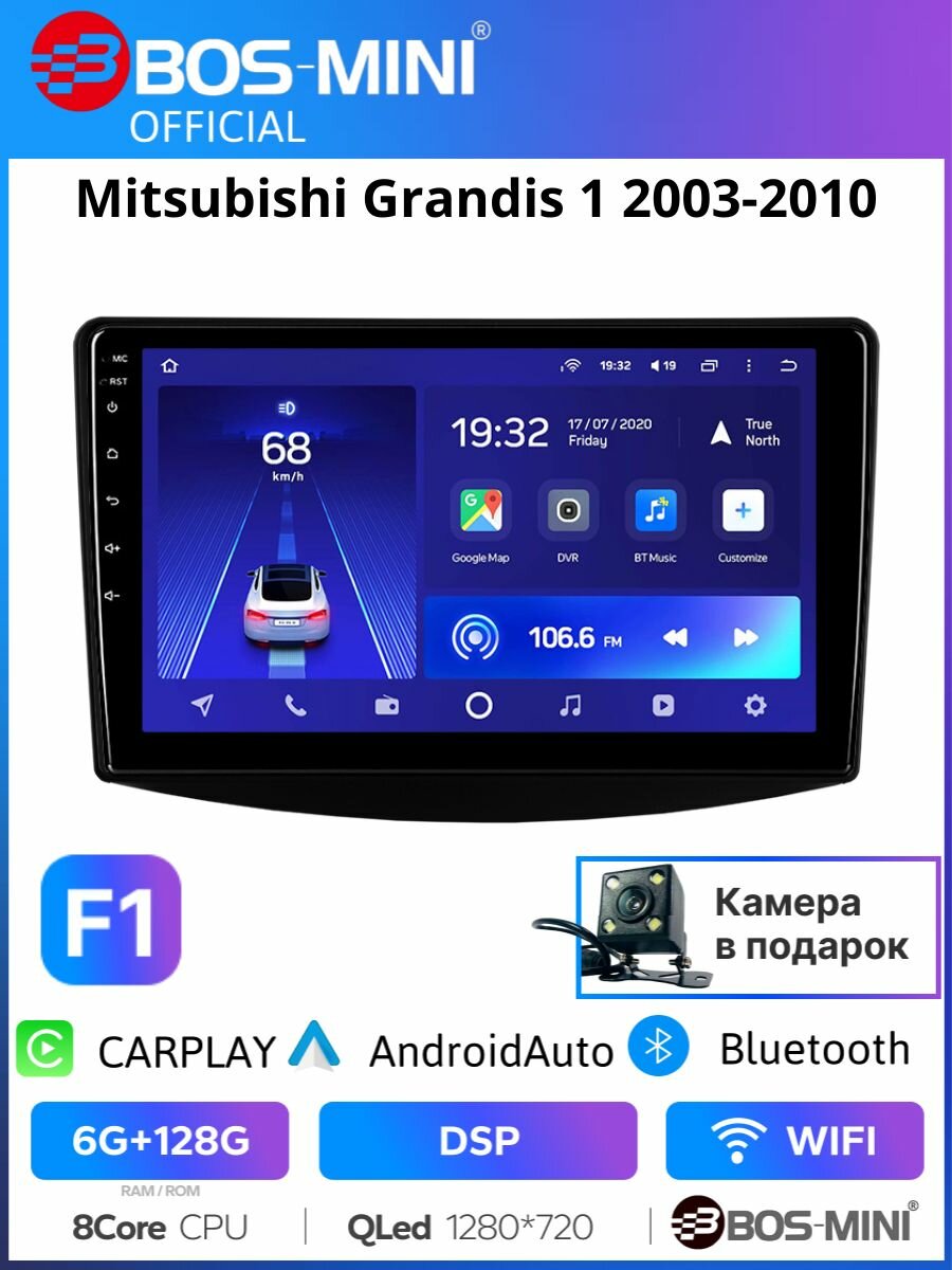 Магнитола BOS-MINI 8/6/128 для Mitsubishi Grandis 1 2003-2010 (Тип F1), В штатное место, 8-ми ядерная, AndroidAuto, Ca