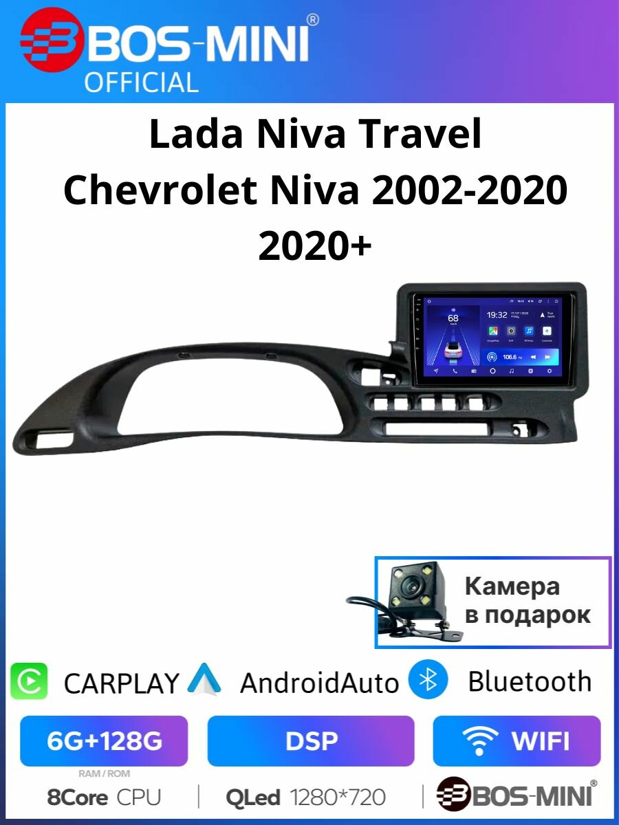 Магнитола BOS-MINI 8/6/128 для Chevrolet Niva 2002-2020 Lada Niva Travel 2020-2024, В штатное место, 8-ми ядерная, AndroidAuto, Carplay, 2 DIN, Wi-Fi