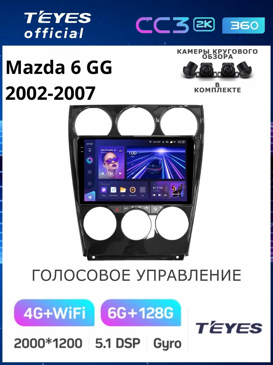 Магнитола Mazda 6 GG 2002-2007 Teyes CC3 2K 360 6+128GB, штатная магнитола, 8-ми ядерный процессор, QLED экран, 2 DSP,