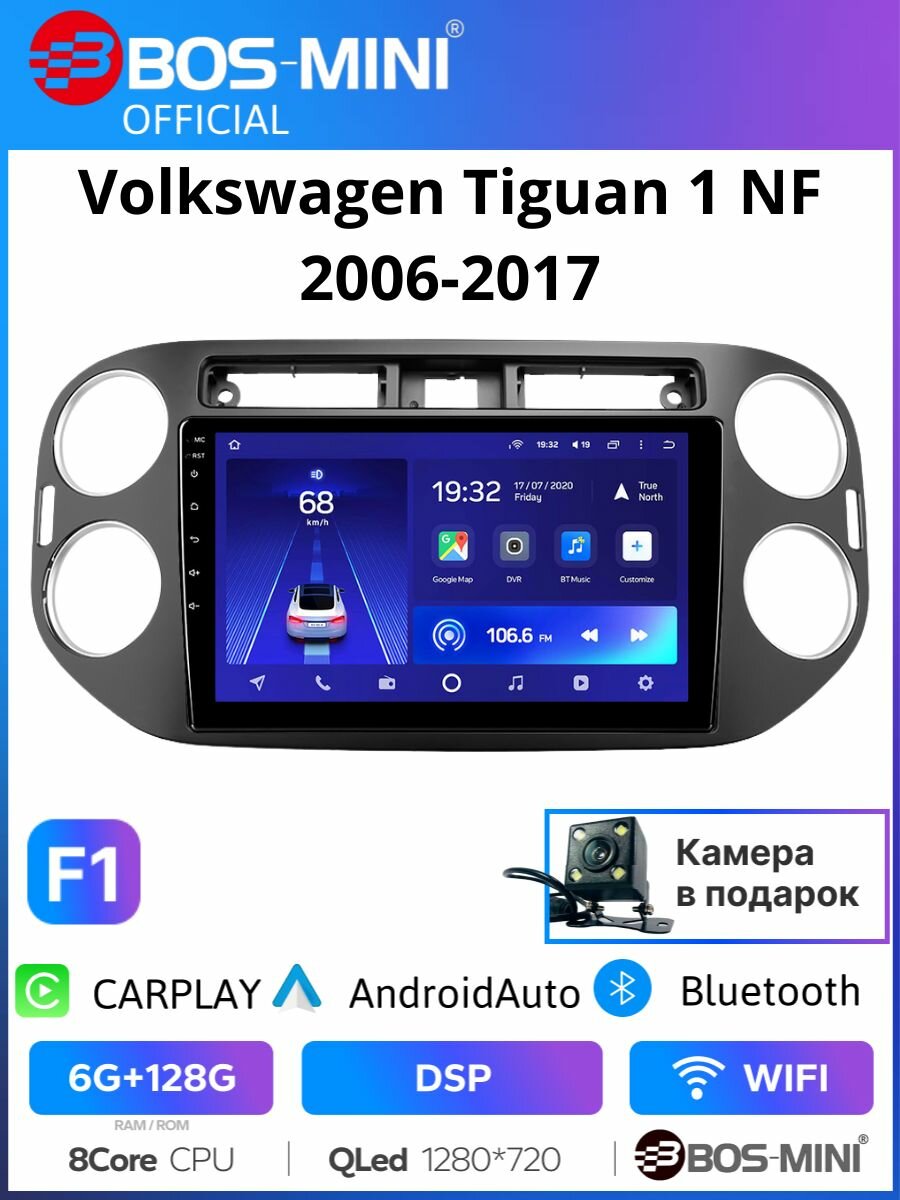 Магнитола BOS-MINI 8/6/128 для Volkswagen Tiguan 1 NF 2006-2017 (Тип F1), В штатное место, 8-ми ядерная, AndroidAuto,