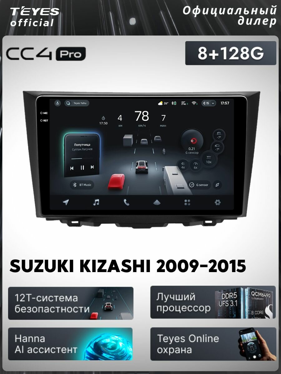 Магнитола Teyes CC4 PRO 8/128 для Suzuki Kizashi 2009-2015 , штатная магнитола, 8-ми ядерный процессор, QLED экран, 2