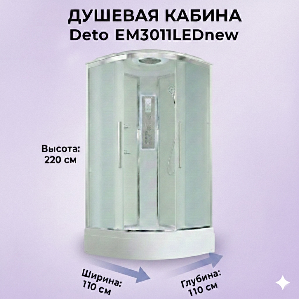 Душевая кабина EM3011LED