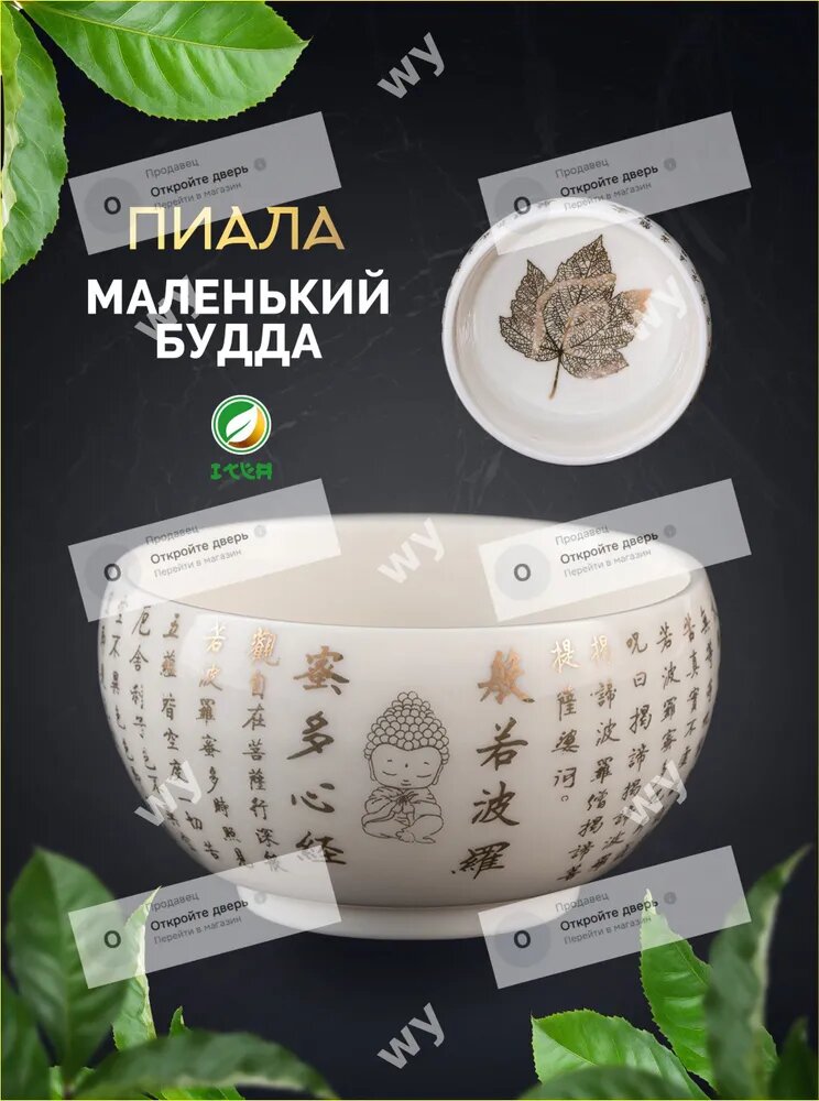 Пиала керамическая белая с иероглифами для пролива чая, 1 шт, 100x95x55 мм