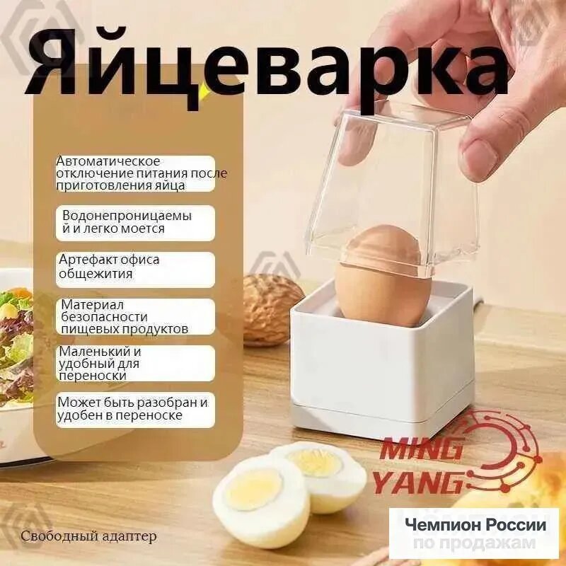 Небольшая яйцеварка, которую можно использовать в офисах и общежитиях