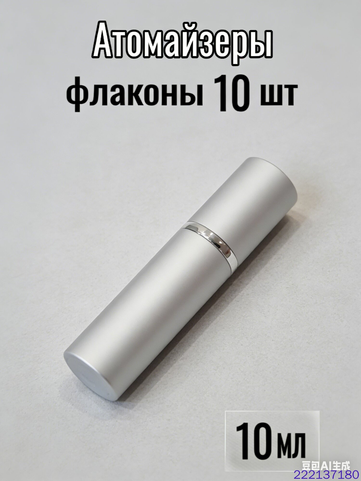 Металлический атомайзер 10мл для духов