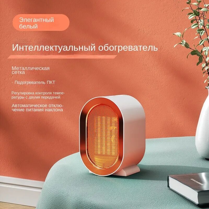 Обогреватель для дома мини, 1200Вт, керамический, для дома и офиса, белый