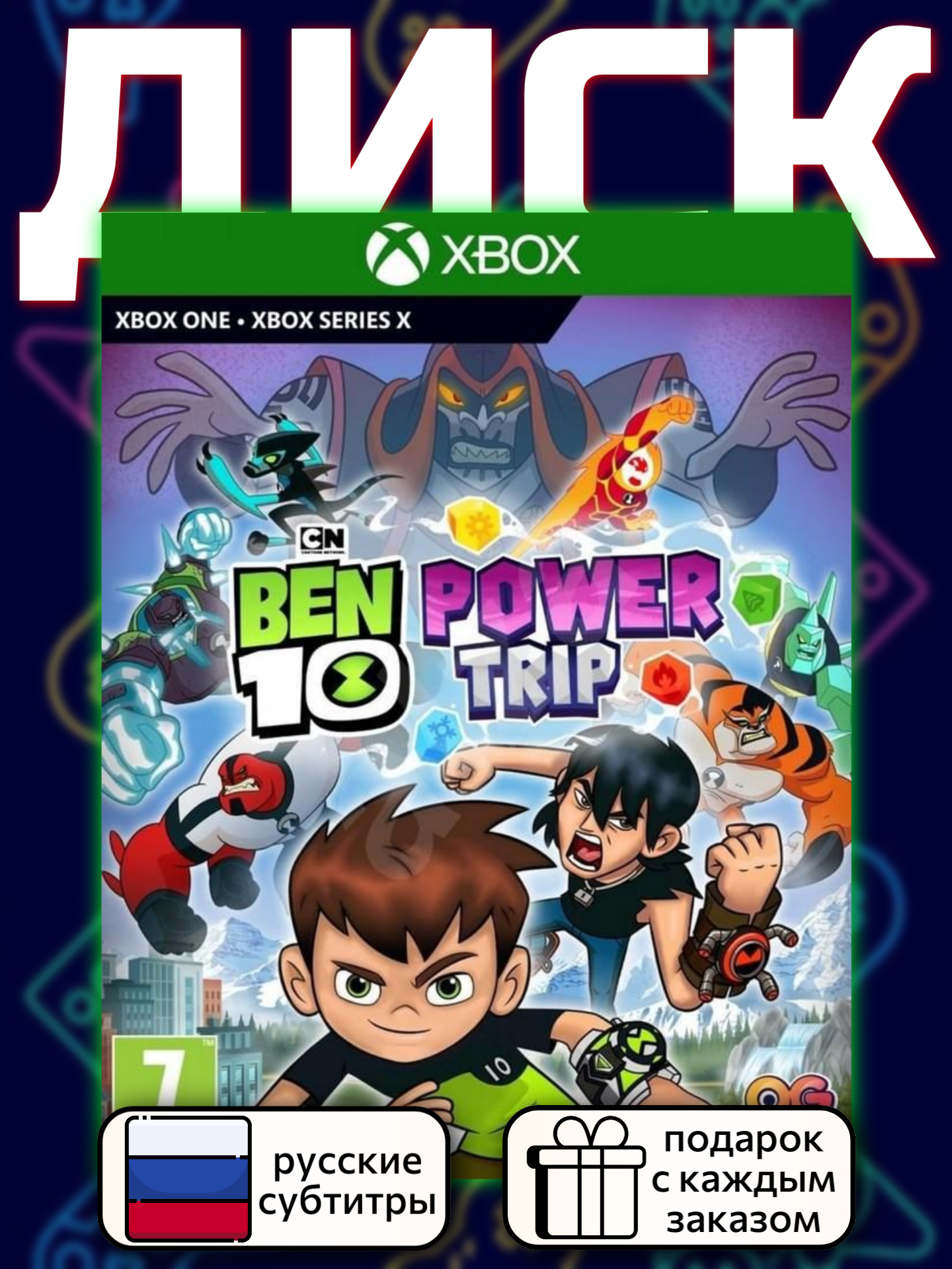 Ben 10: Мощное Приключение [XOne, русские субтитры]