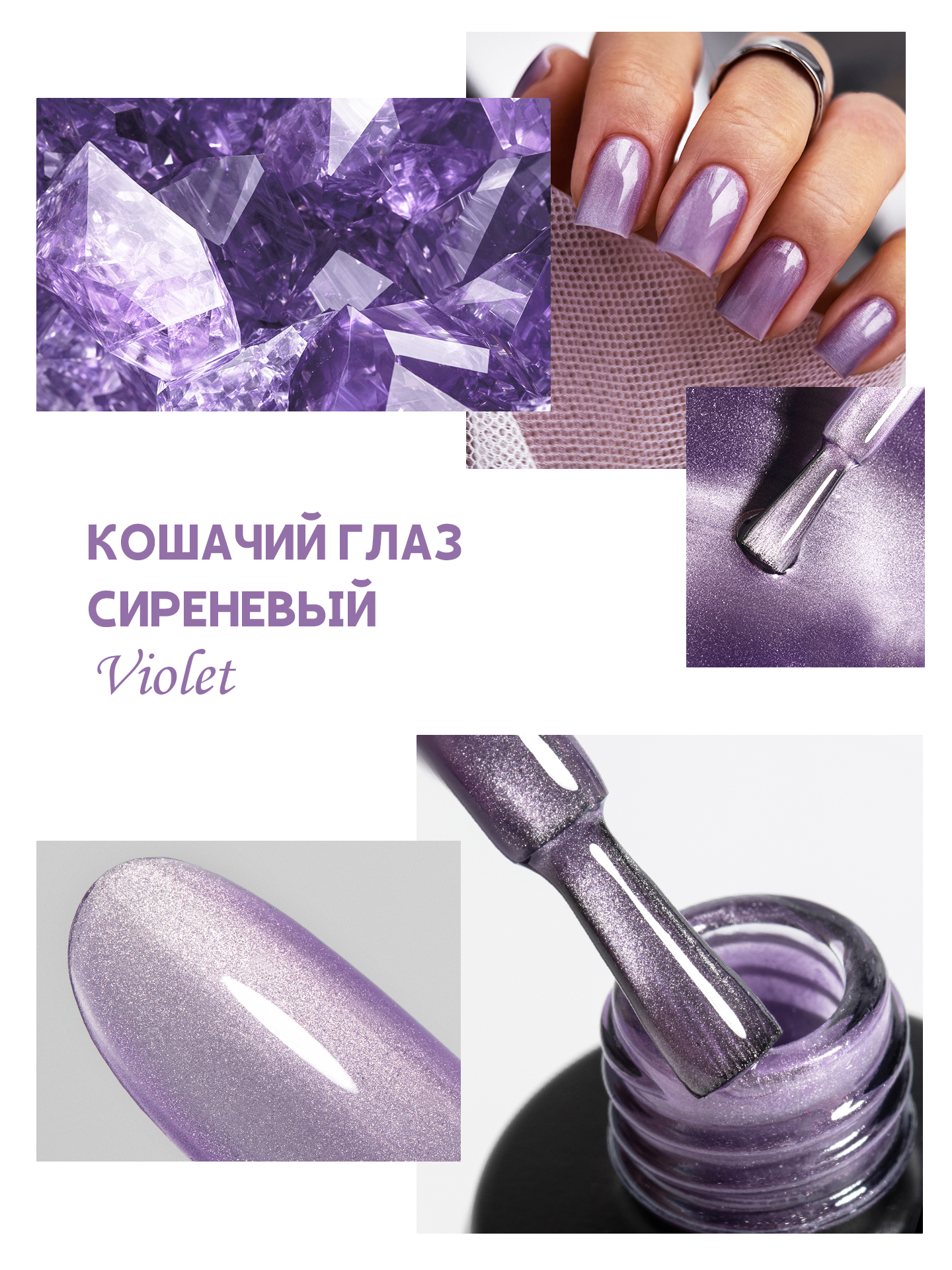 Гель лак Кошачий глаз корейский от Patrisa Nail Magic Cat Violet, сиреневый, 8 мл