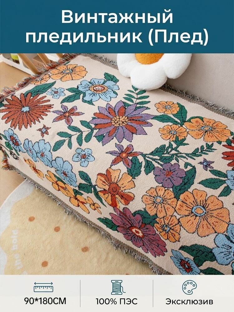 Плед , Микрополиэстер, 180 см х 90 см