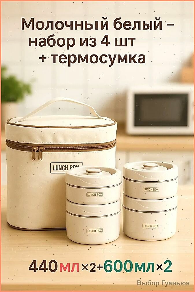 Набор термоконтейнеров, металл, 2080мл, 4шт, бежевый, для посудомойки