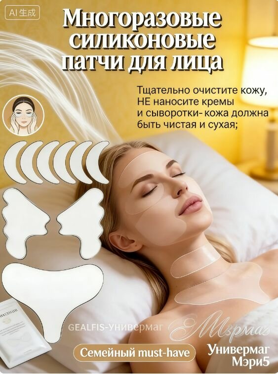 Многоразовые силиконовые патчи для лица