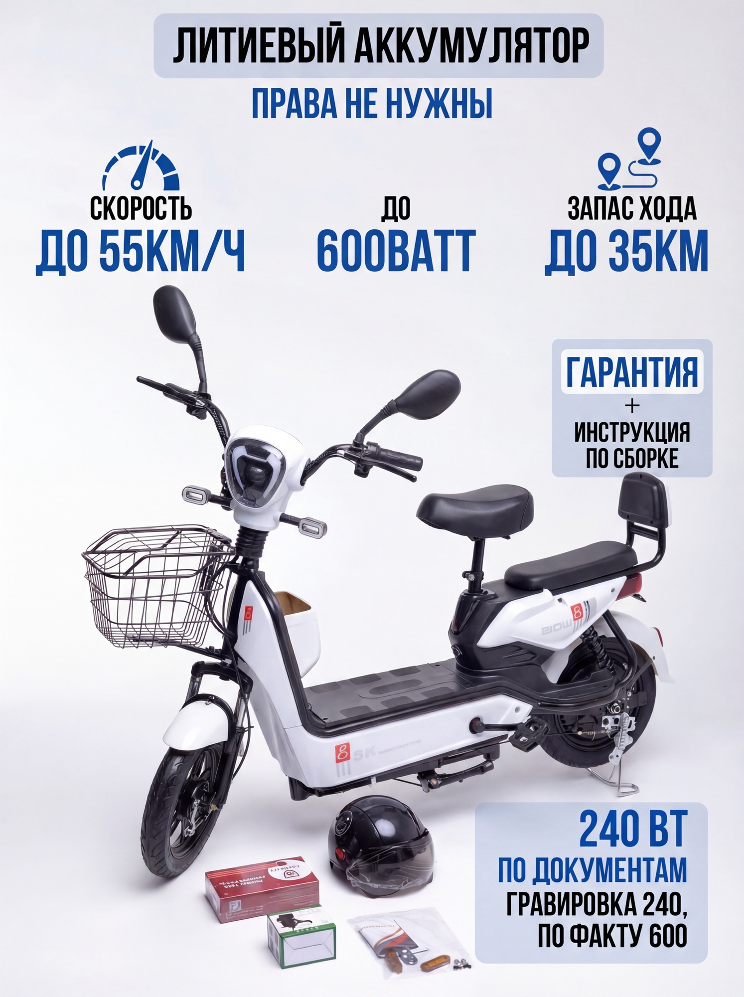 Электроскутер