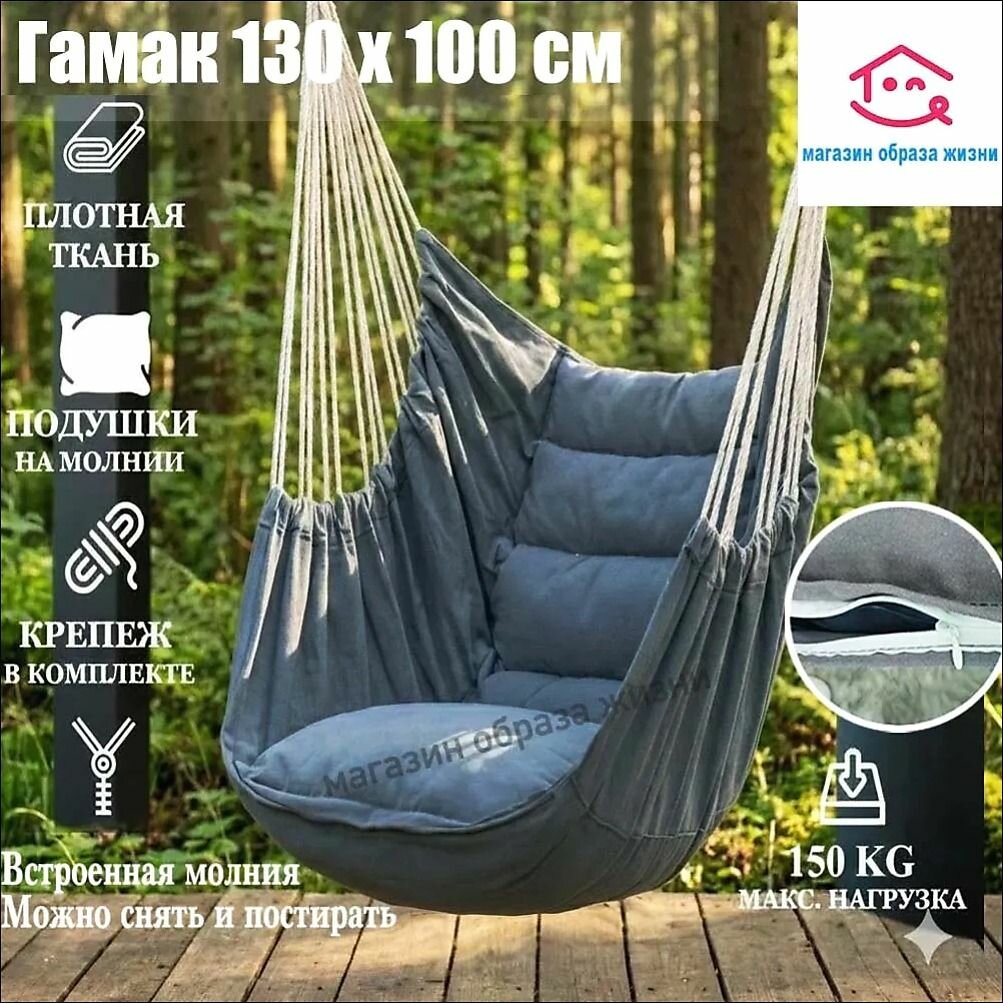 Подвесное кресло-гамак Oxford 100×130 см для отдыха дома, интерьера, балкона и уютного уголка