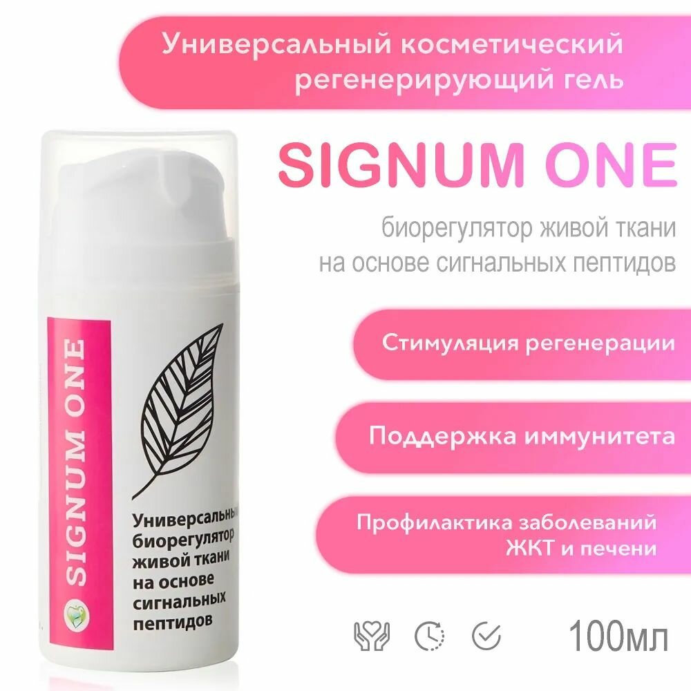 Пептидный крем Signum one