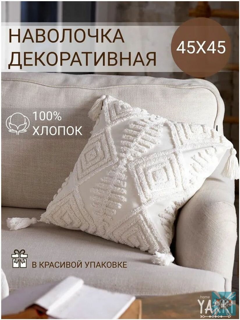 Наволочка декоративная 45x45 см с восточным рисунком, искусственный шелк, на молнии, белая, для детей и взрослых