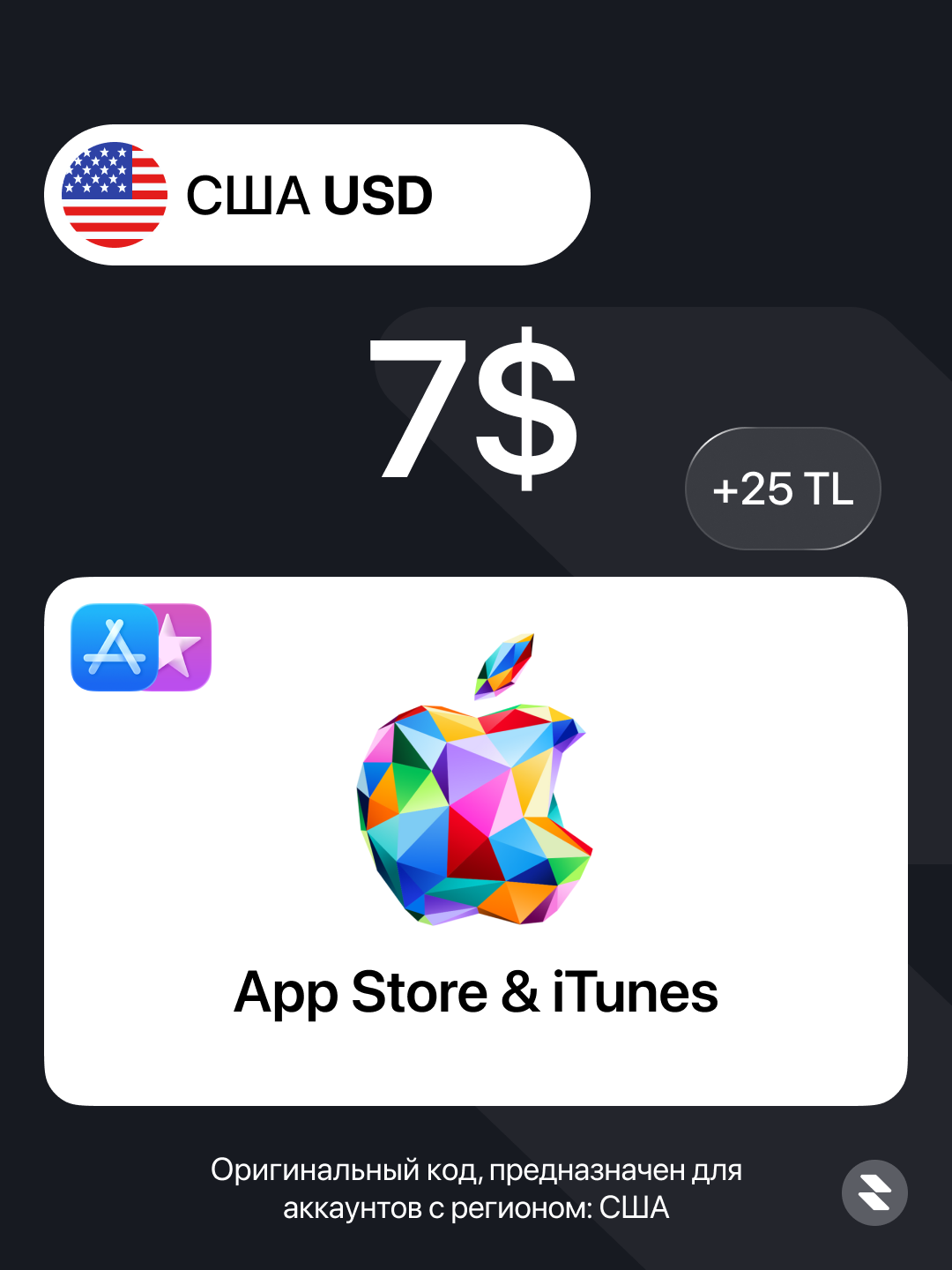 Подарочная карта Apple 7$ | Пополнение Apple ID | +25 TL в подарок | App Store & iTunes | Apple Gift Card