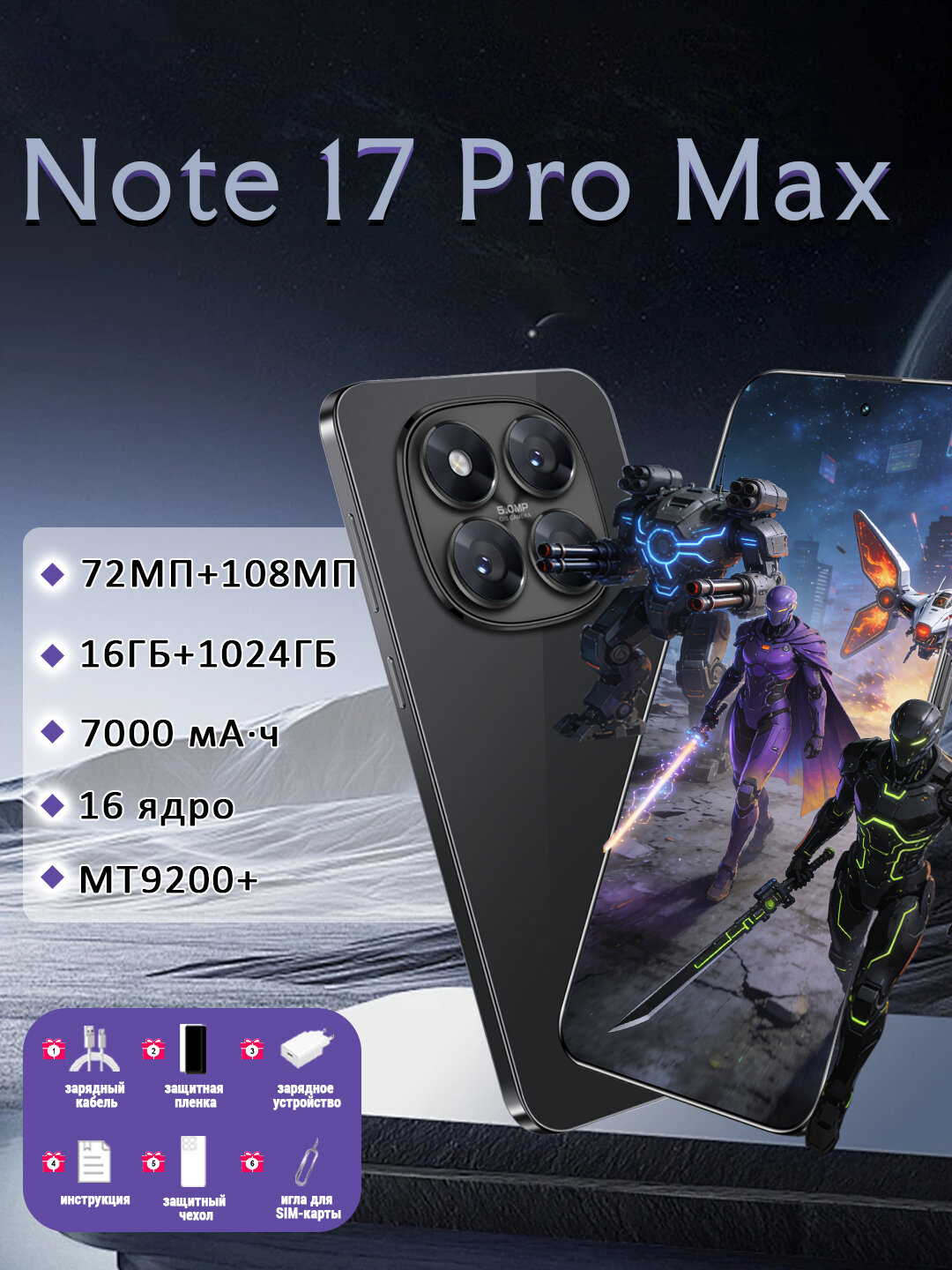 Смартфон Note 17 Pro Max 16+1TB 6.95" экран IPS, быстрая зарядка MT9200+