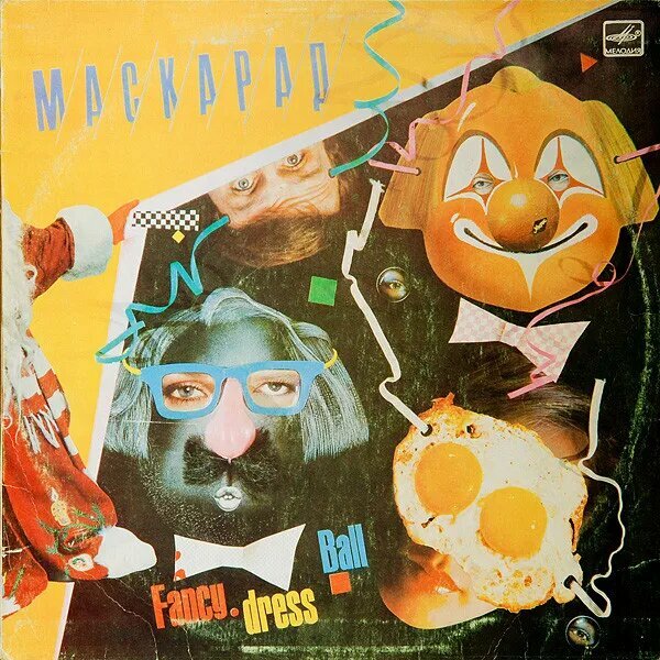 Various - Маскарад VG+