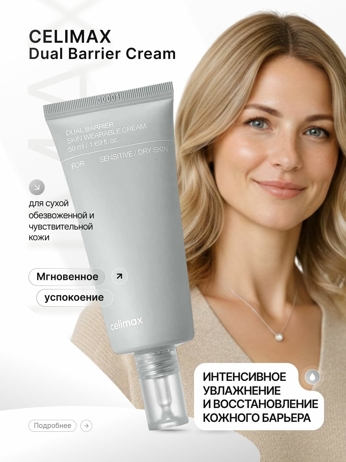 Celimax крем для лица восстанавливающий с церамидами Dual Barrier Skin Wearable Cream барьерный (50 мл)