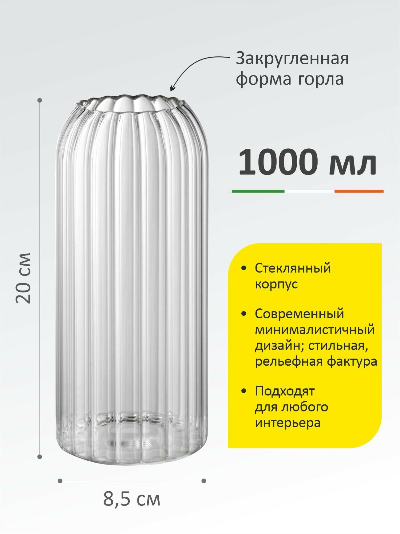 Ваза для цветов Mallony Romantica, прозрачное рельефное стекло, объём: 1 л
