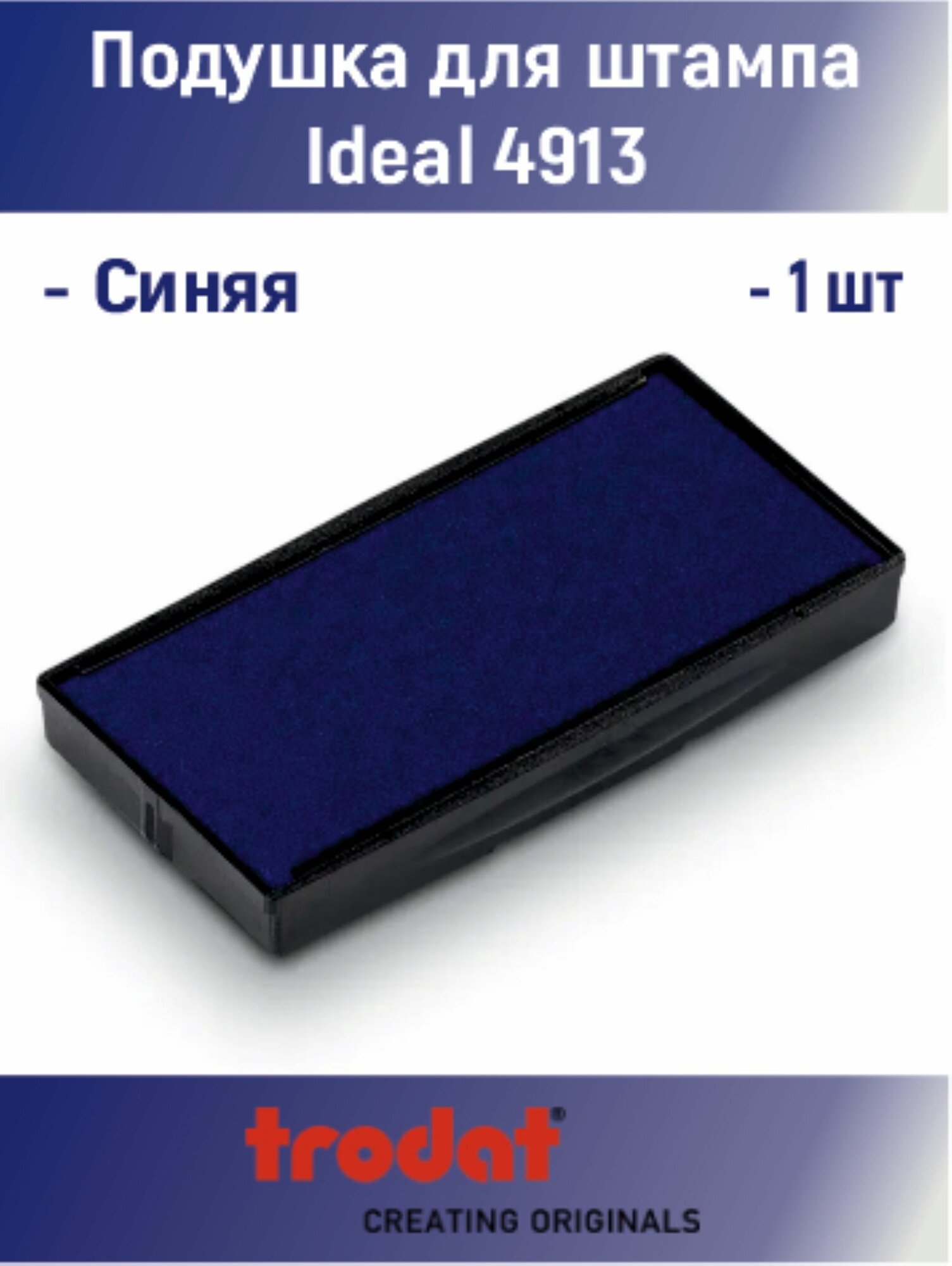 Подушка сменная штемпельная для штампа Ideal 4913 синяя