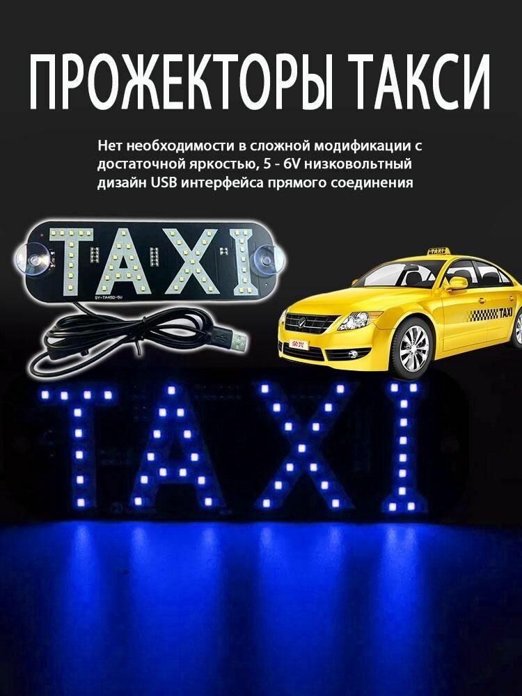 Светодиодная вывеска для такси на лобовое стекло — табло 19×6,3см, питание 5-6 В USB, 2 присоски, красный/зелёный