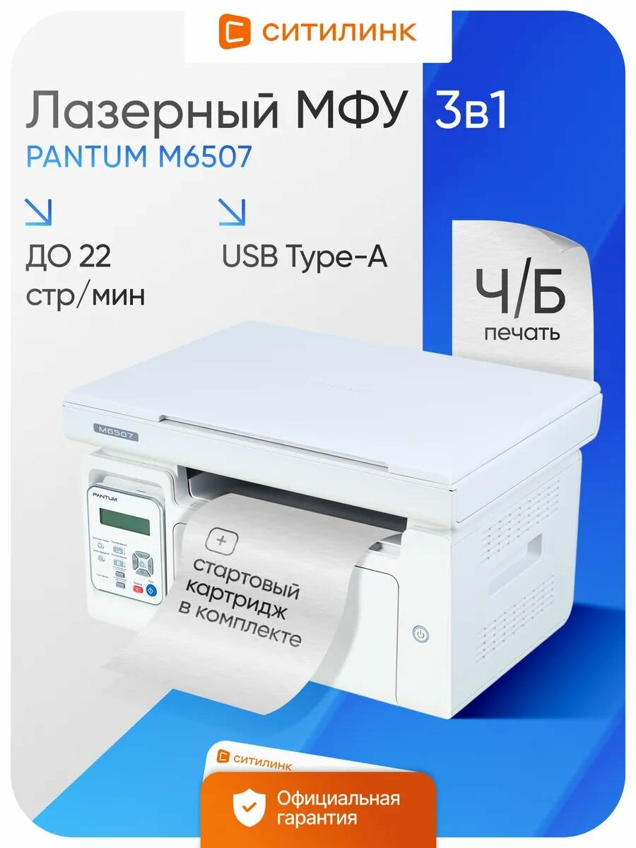 МФУ Лазерное M6506, тип печати: черно-белый, формат A4, серебристый