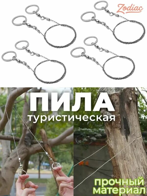 Проволочная карманная туристическая ручная пила-струна (канатная, проволочная, тросовая, полевая, походная, компактная),2 шт.