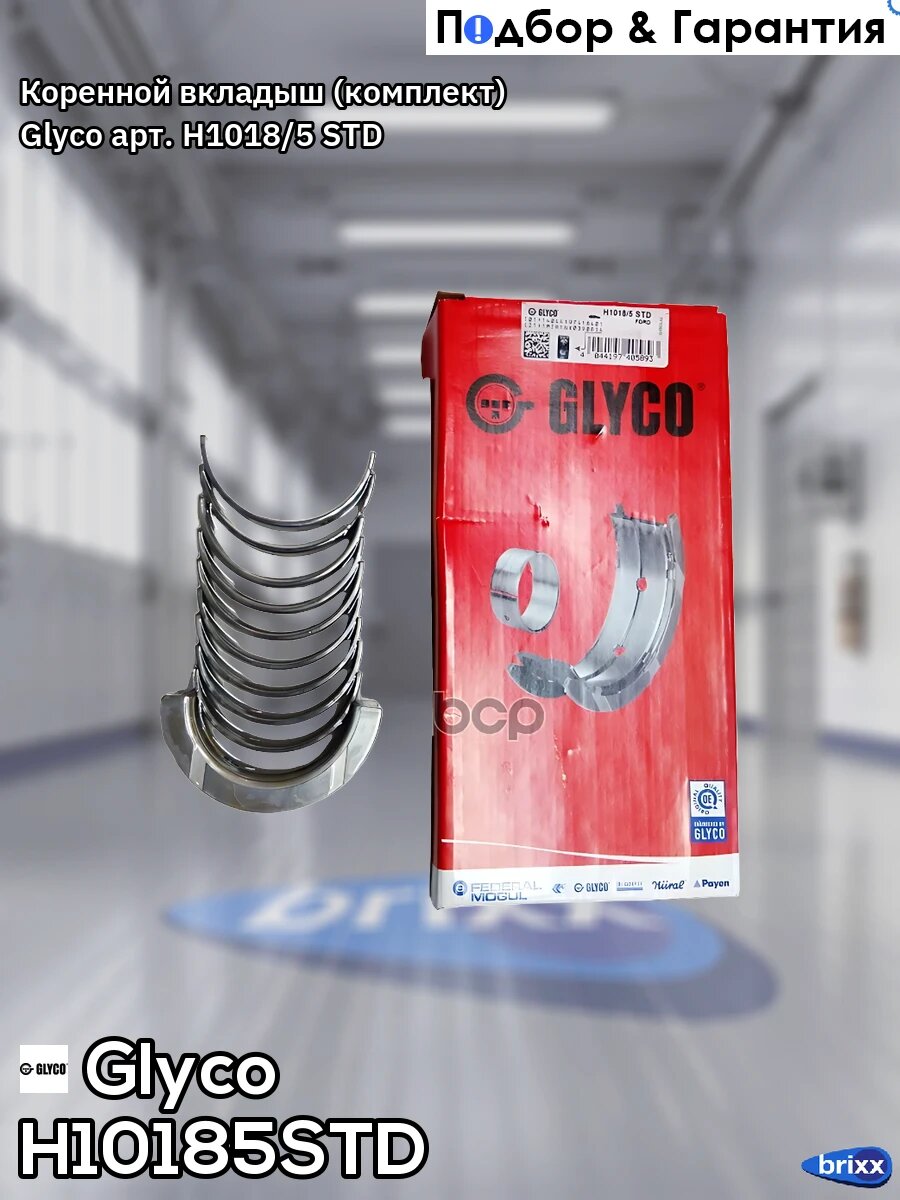 Коренной вкладыш (комплект) Glyco арт. H1018/5 STD