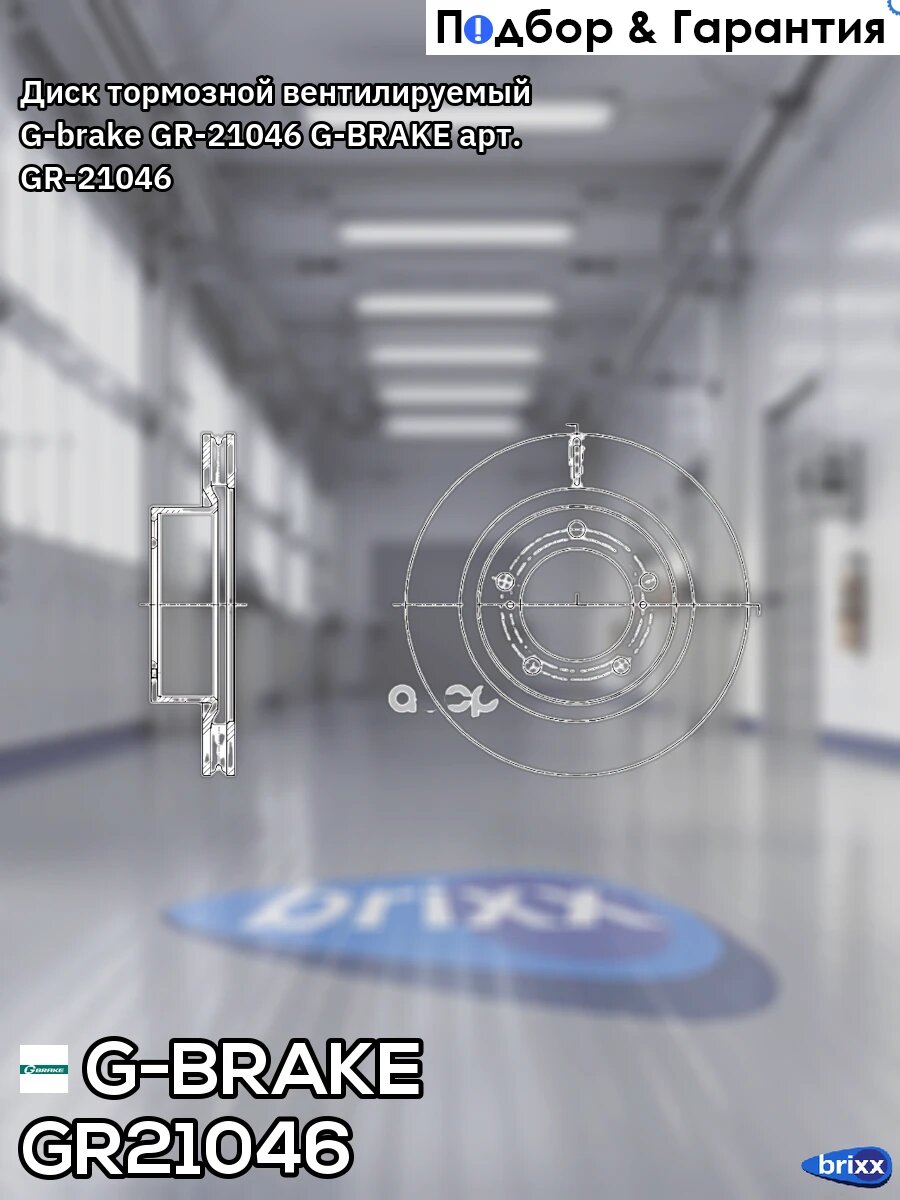 Диск тормозной вентилируемый G-brake GR-21046 G-BRAKE арт. GR-21046