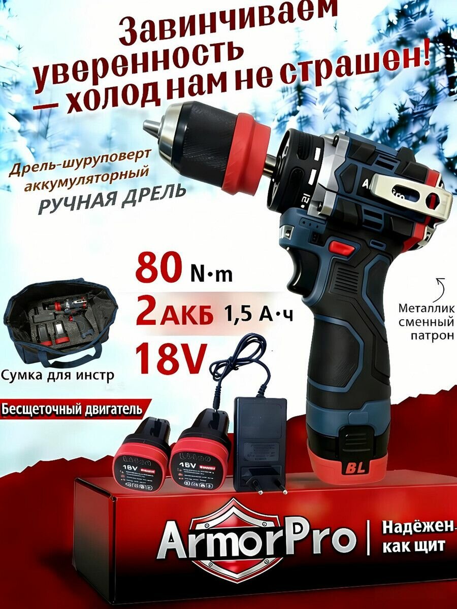 Mokital шуруповерт аккумуляторный/ Шуруповёрт 18 В, 80 Нм, 2 АКБ 1.5 Ач аккумуляторный шуруповерт 18В винтоверт