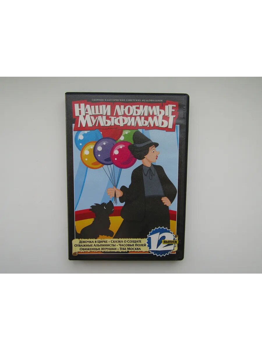 DVD диск Сборник советких мультфильмов