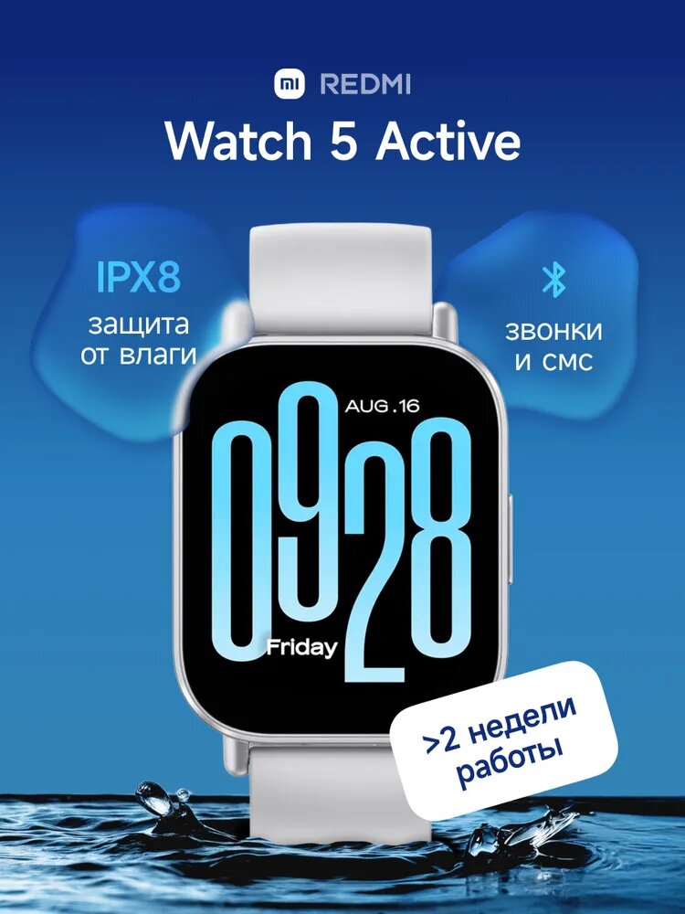Наручные смарт часы Xiaomi Redmi Watch 5 Active, электронные для спорта, шагомер с силиконовым ремешком Bluetooth