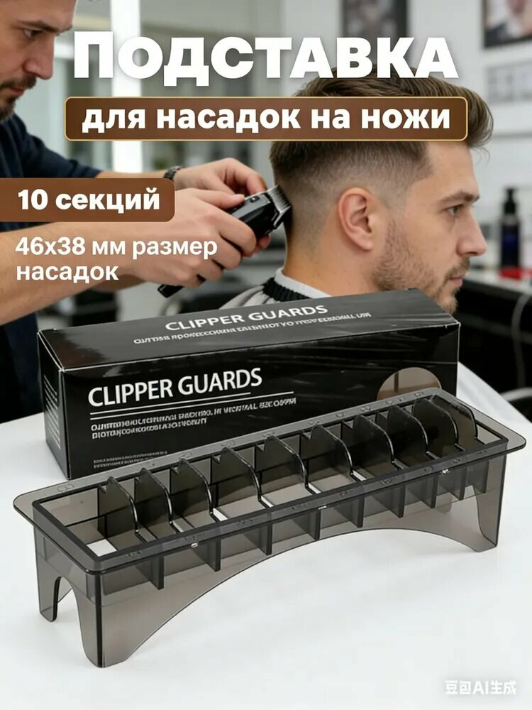 Подставка для насадок машинок и триммера Wahl