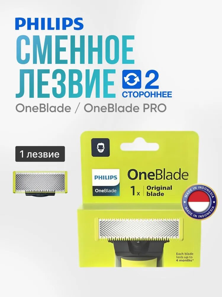 Сменное лезвие QP210/50 для OneBlade Philips