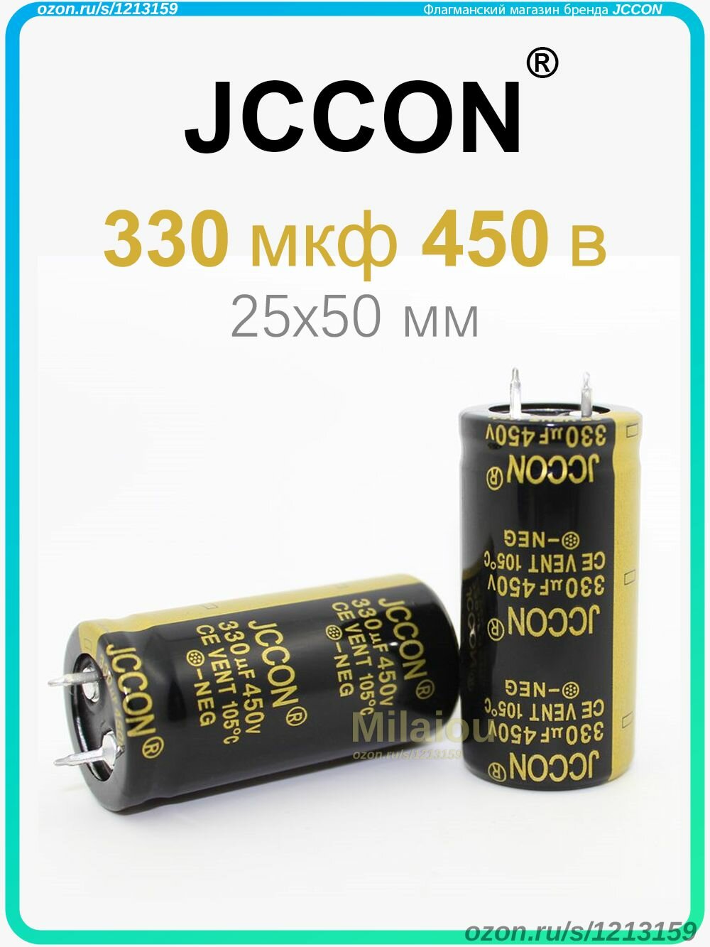 JCCON конденсатор 330мкф 450В 25x50мм (450V 330UF), 10 шт.