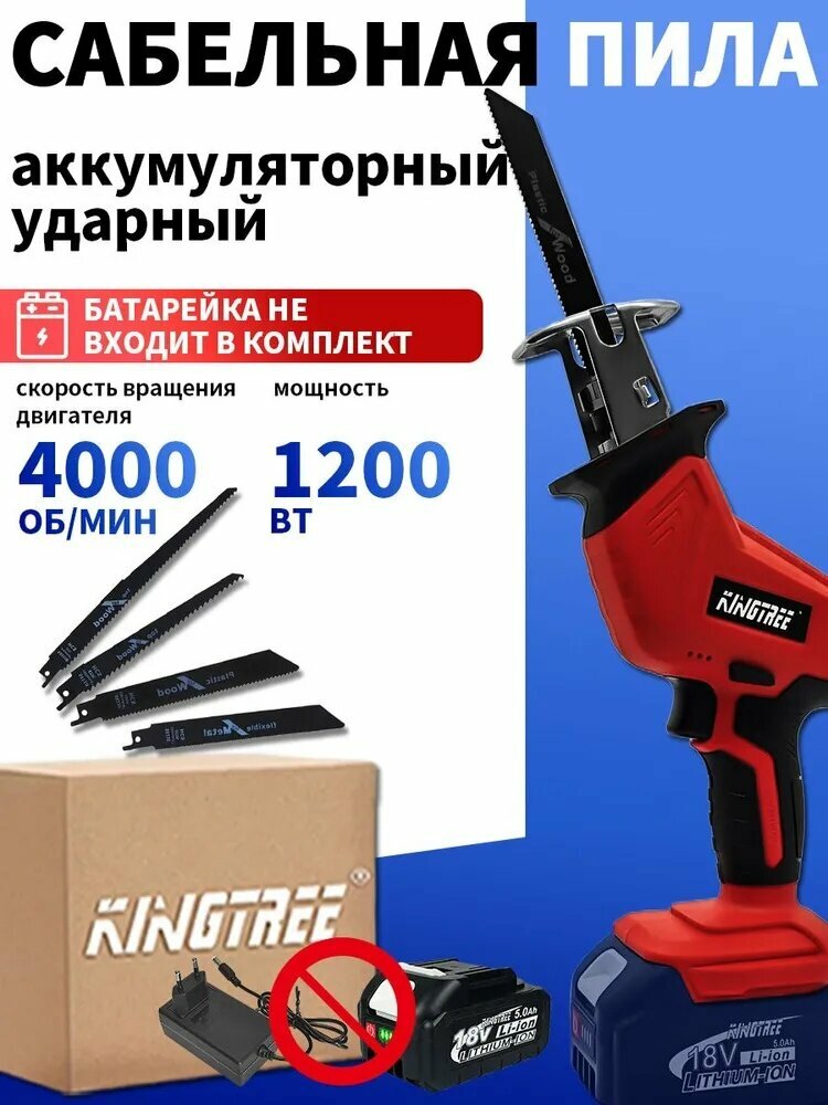 Зарядное устройство для аккумуляторов 18V-21V KINGTREE, вход 100-240V, для безщеточных инструментов, без батареи